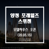 양정2구역 양정 포레힐즈 스위첸 일반분양 모델하우스 후기 네이버 블로그